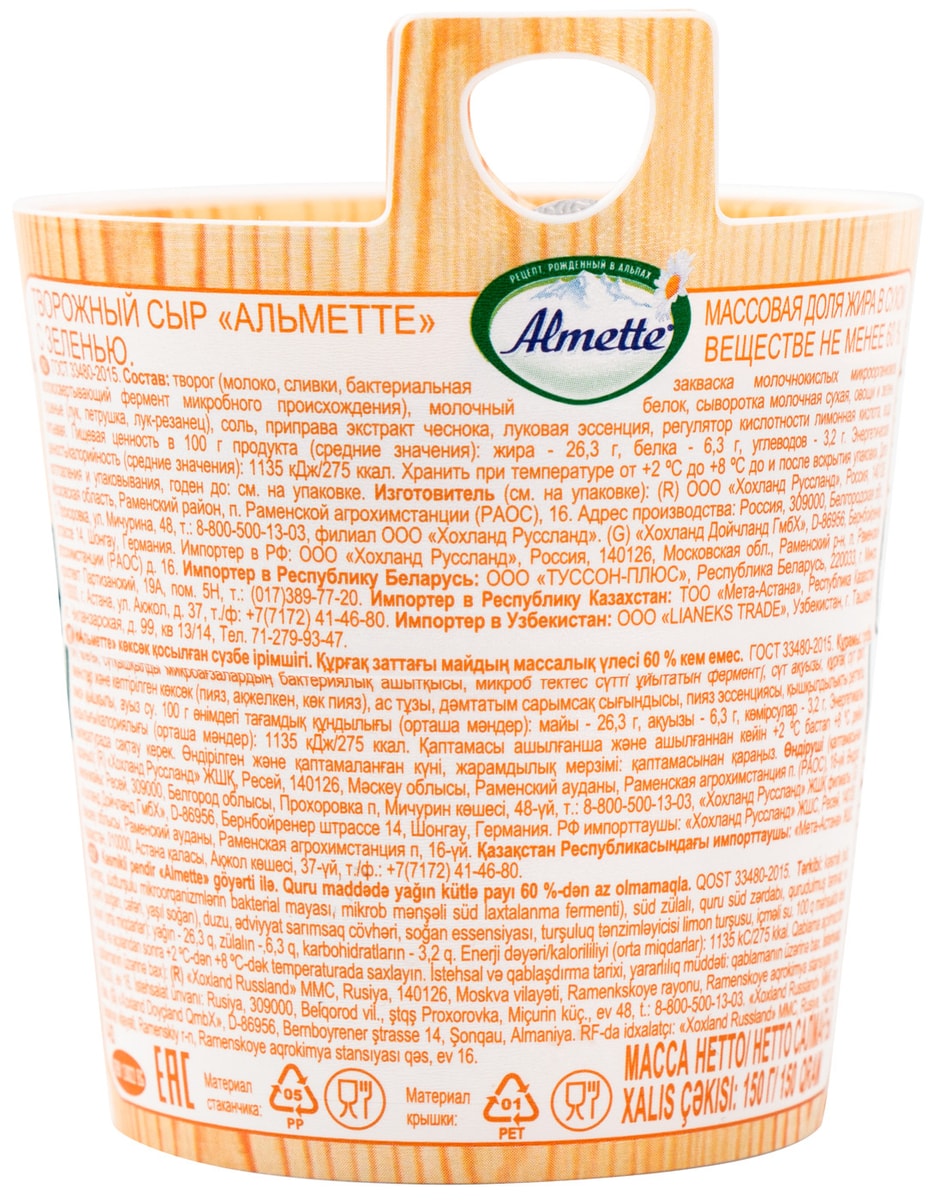 Сыр творожный Almette с зеленью 60% 150г - купить с доставкой в Vprok ...