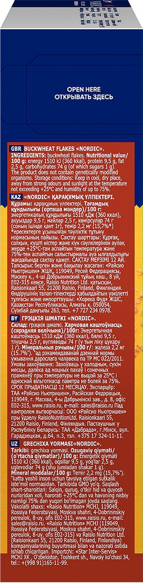 Хлопья Nordic Гречневые 550г - купить с доставкой в Vprok.ru ...