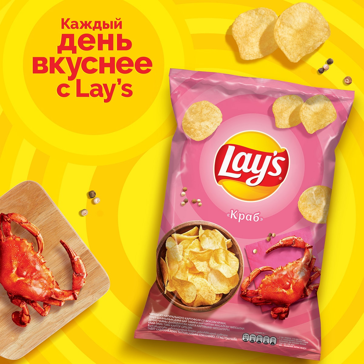 Чипсы Lays Краб 140г - купить с доставкой в Vprok.ru Перекрёсток по ...