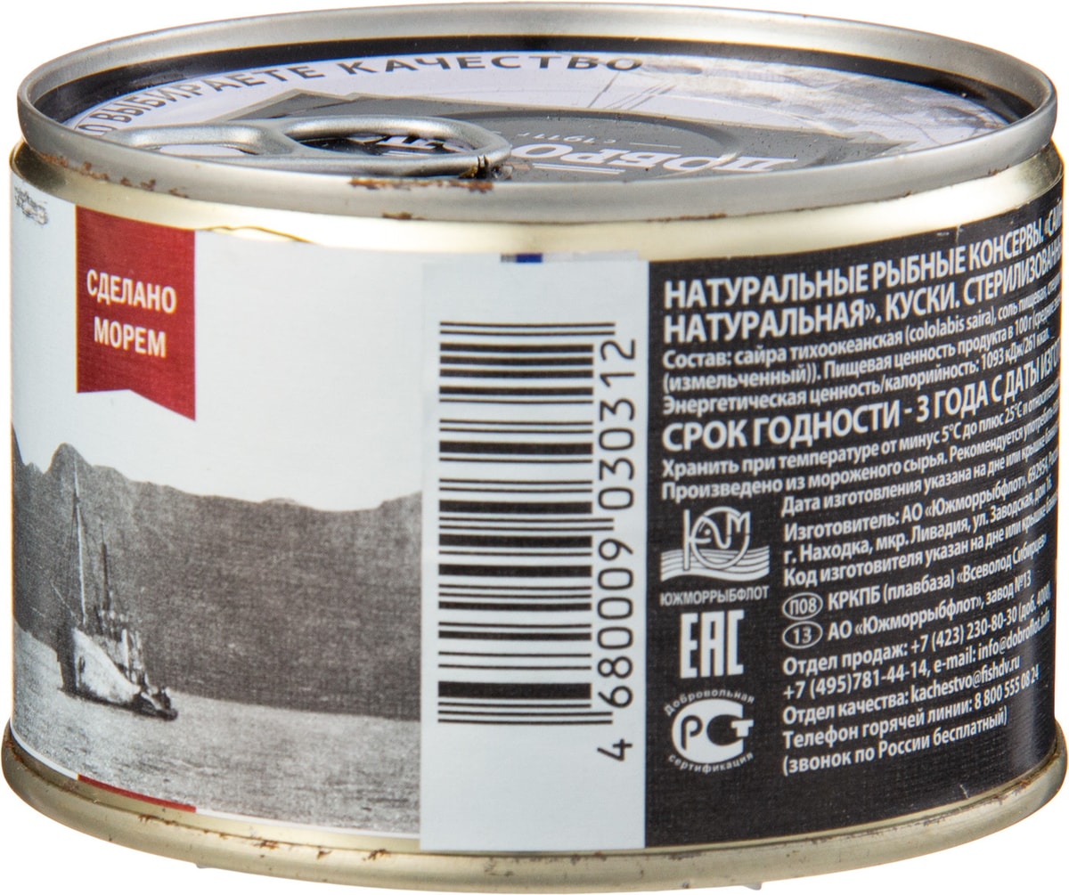 Сайра Доброфлот натуральная 245г - купить с доставкой в Vprok.ru ...