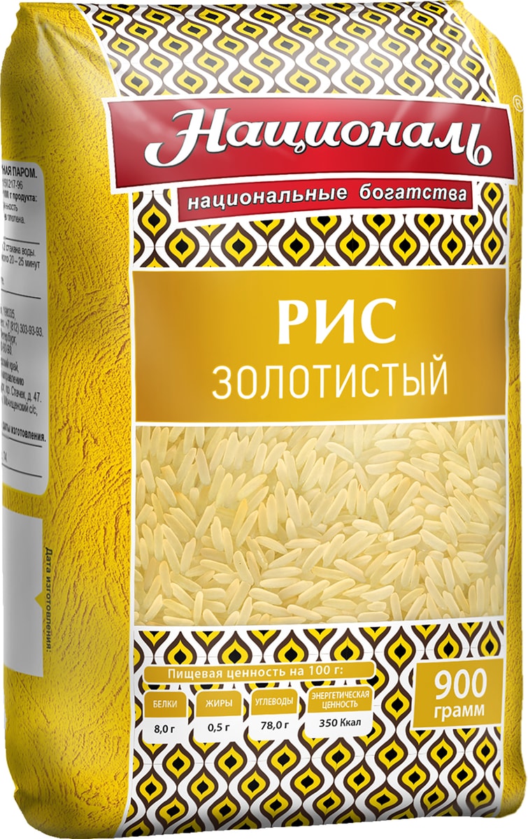 Рис Националь Золотистый длиннозерный 900г - купить с доставкой в Vprok ...
