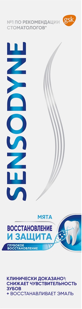 Зубная паста Sensodyne Восстановление и защита для чувствительных зубов ...