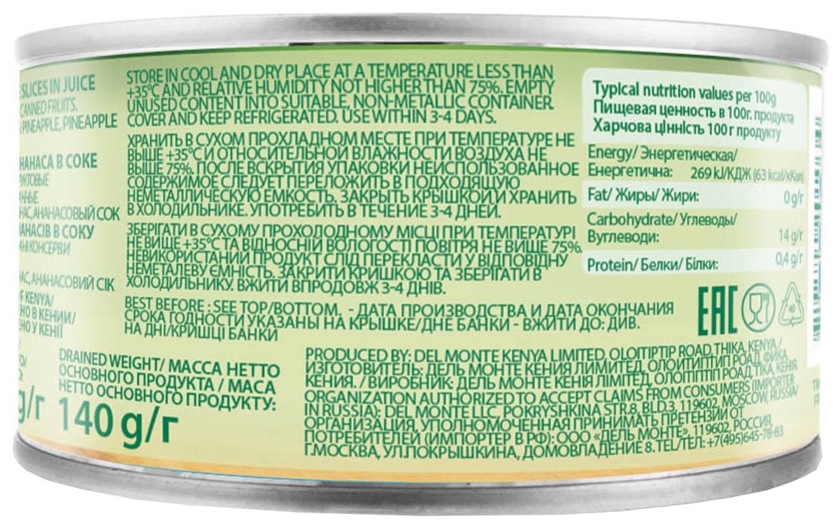 Ананасы Del Monte Кольца в соке 220г - купить с доставкой в Vprok.ru ...