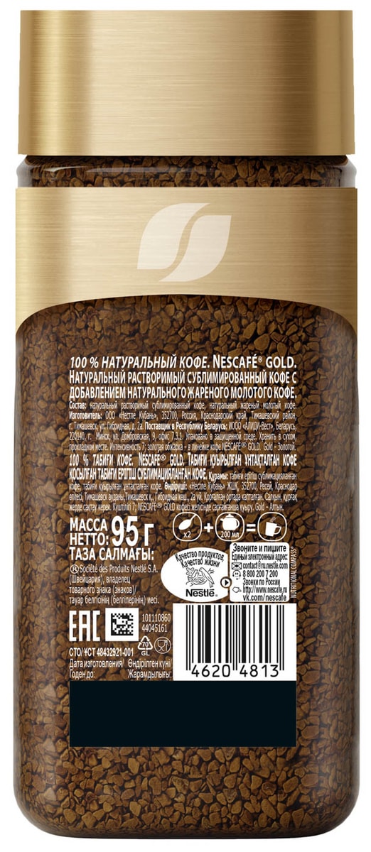 Кофе молотый в растворимом Nescafe Gold 95г - купить с доставкой в ...