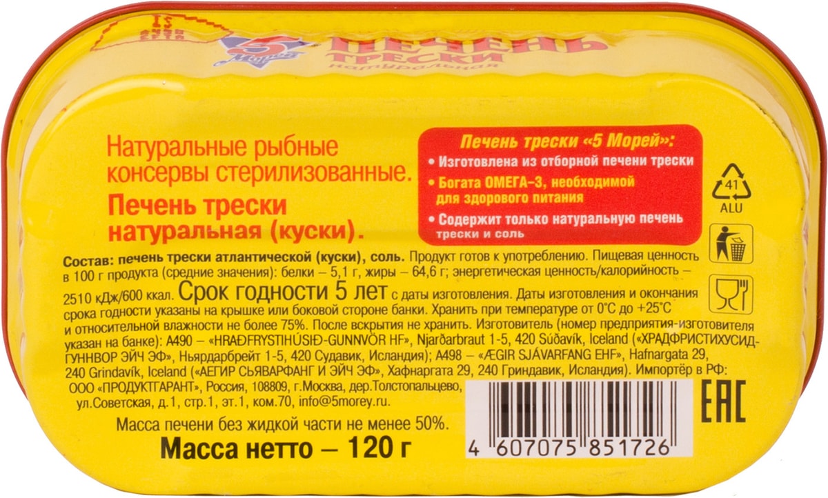 Печень трески 5 Морей атлантическая натуральная 120г - купить с ...