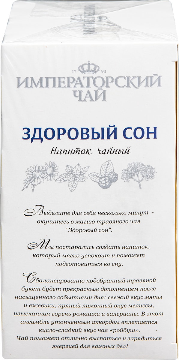 Напиток чайный Herbarium Здоровый сон 20*1.5г - купить с доставкой в ...