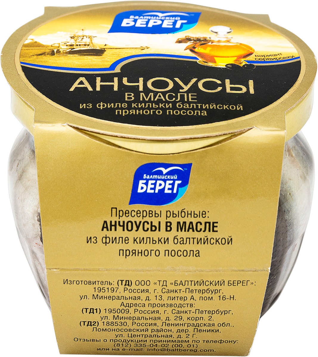 Килька Балтийский Берег Анчоус филе в масле 145г - купить с доставкой в ...