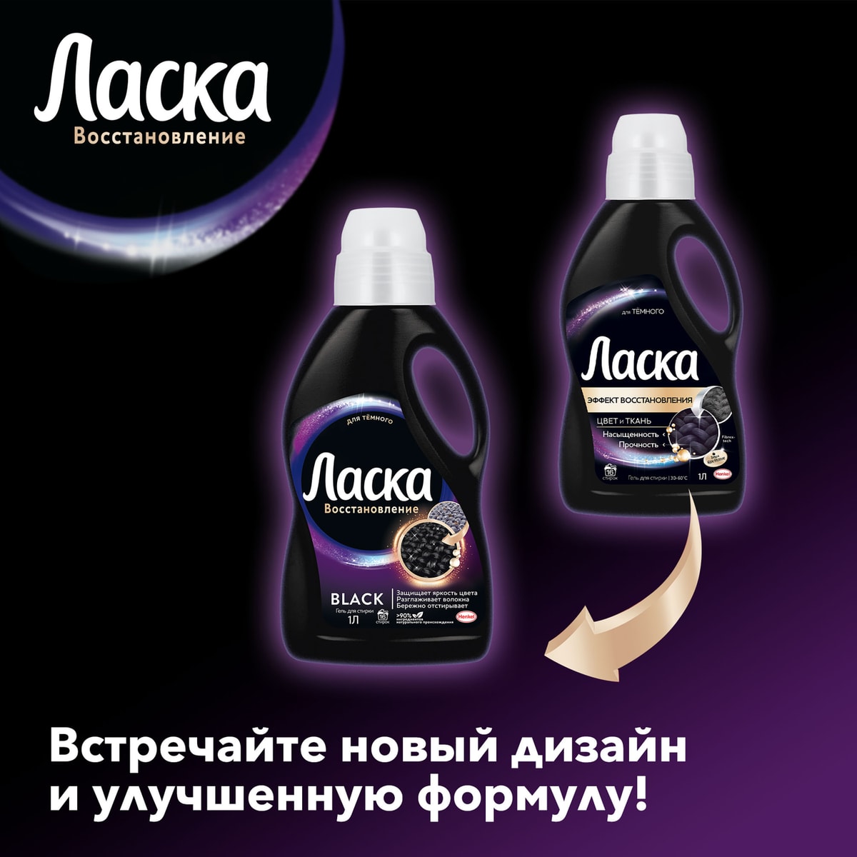 Гель для стирки Ласка Эффект восстановления черного 1л - купить с ...