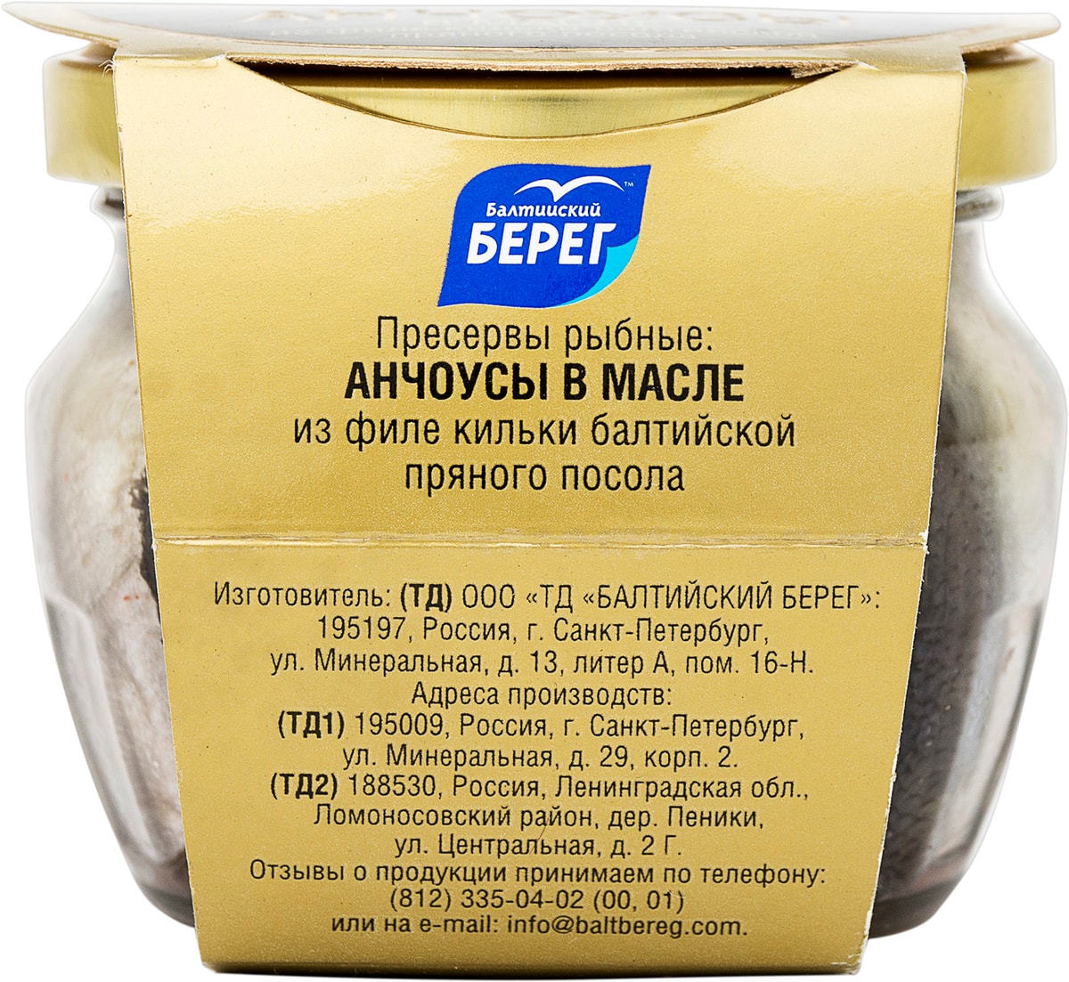Килька Балтийский Берег Анчоус филе в масле 145г - купить с доставкой в ...