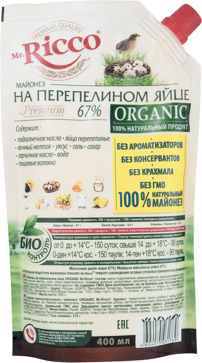 Майонез Mr. Ricco на перепелином яйце 67% 400мл - купить с доставкой в ...