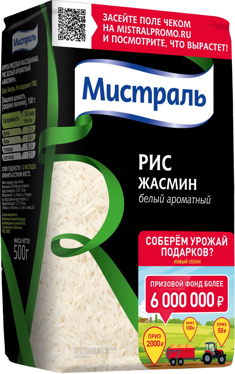 Рис Мистраль Жасмин белый ароматный 500г - купить с доставкой в Vprok ...