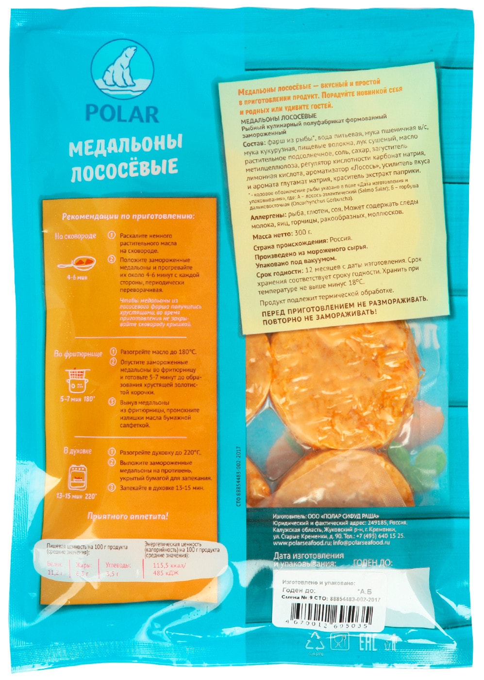 Медальоны Polar лососевые 300г - купить с доставкой в Vprok.ru ...