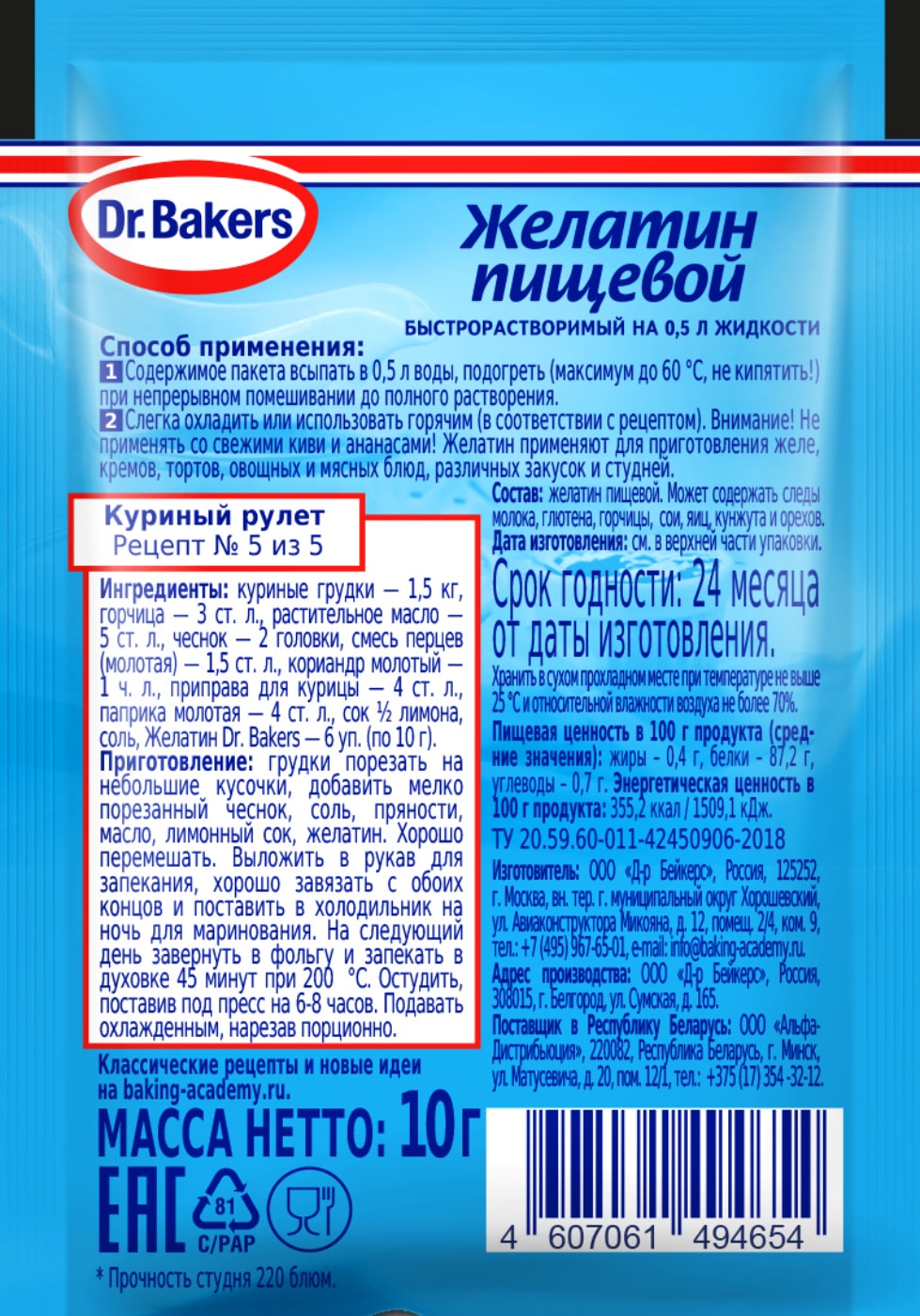 Желатин Dr.Bakers пищевой быстрорастворимый 10г - купить с доставкой в ...
