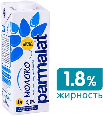 Молоко Parmalat Natura Premium ультрапастеризованное 1.8% 1л - купить с ...