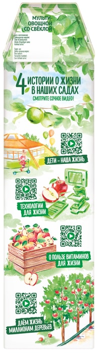 Сок Сады Придонья Мультиовощной со свеклой 1л - купить с доставкой в ...