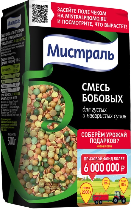 Смесь бобовых Мистраль для супов 500г - купить с доставкой в Vprok.ru ...