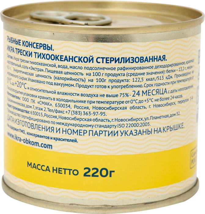 Икра трески Формула Госта 220г - купить с доставкой в Vprok.ru ...