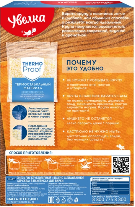 Крупа Увелка Дружба 5пак*80г - купить с доставкой в Vprok.ru ...