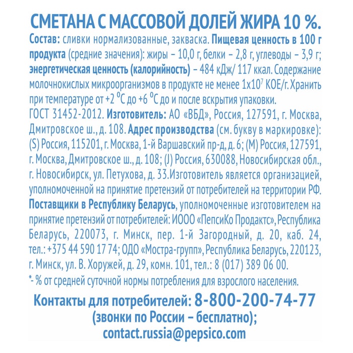 Сметана Домик в деревне 10% 300г - купить с доставкой в Vprok.ru ...