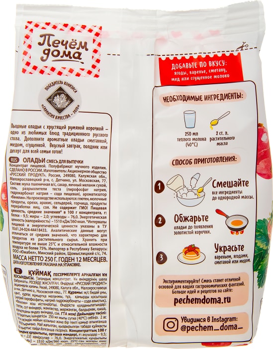 Смесь для выпечки Печем дома Оладьи 250г - купить с доставкой в Vprok ...