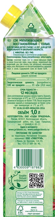 Сок Сады Придонья Мультиовощной со свеклой 1л - купить с доставкой в ...