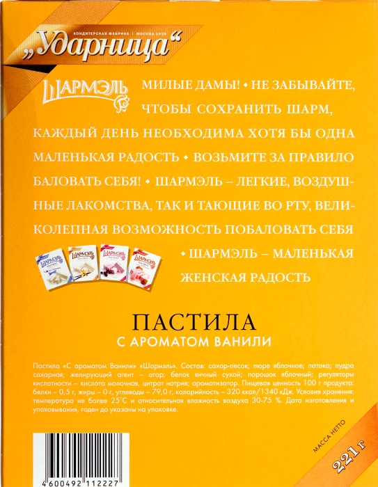 Пастила Шармэль с ароматом ванили 221г - купить с доставкой в Vprok.ru ...