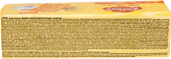Крекер Яшкино Французский хрустящий с кунжутом 185г - купить с ...