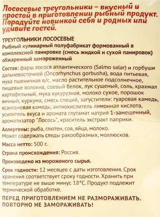 Треугольники лососевые Polar обжаренные 500г - купить с доставкой в ...