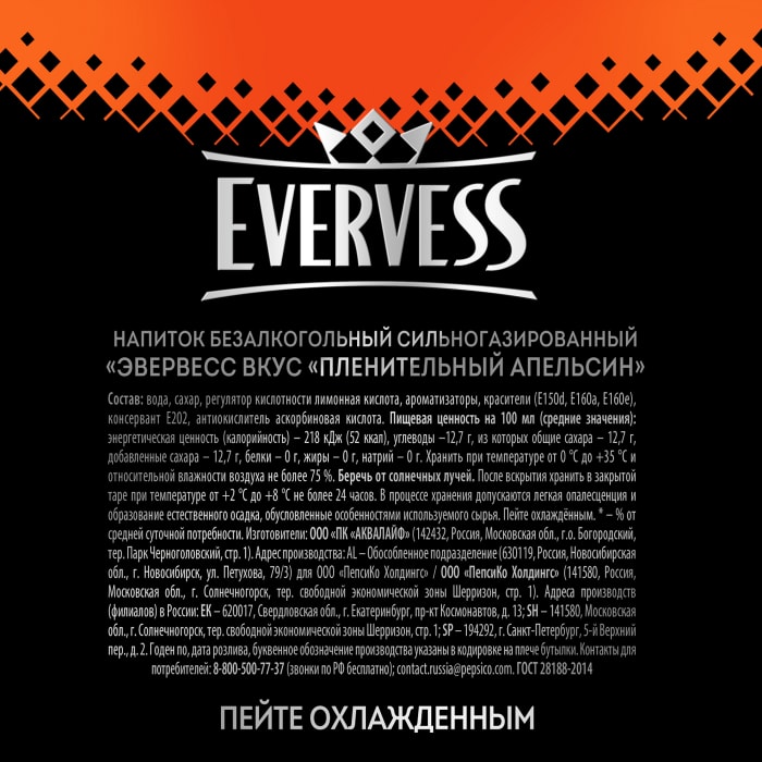 Тоник Evervess Апельсин 1л - купить с доставкой в Vprok.ru Перекрёсток ...