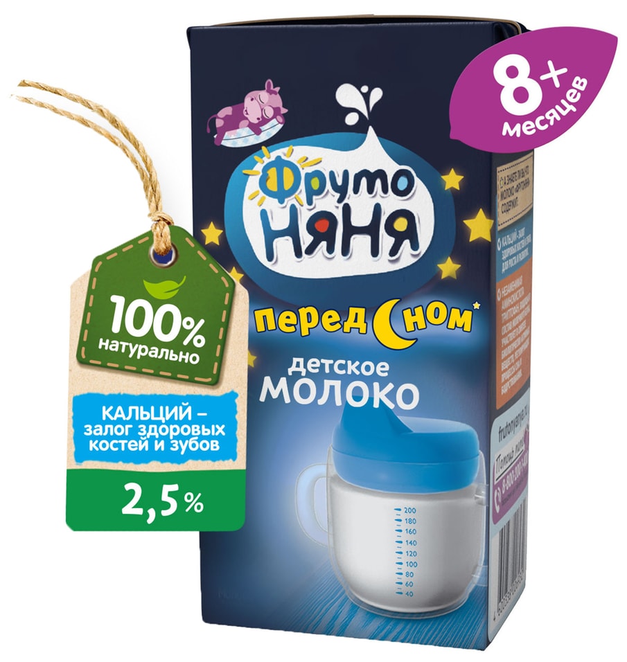 Молоко ФрутоНяня ультрапастеризованное 2.5% с 8 месяцев 200мл - купить ...